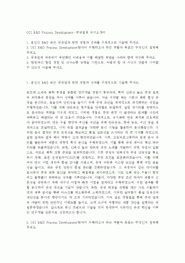 OCI R&D Process Development-공정설계 자기소개서-1페이지