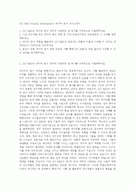 OCI R&D Process Development-데이터 분석 자기소개서-1페이지
