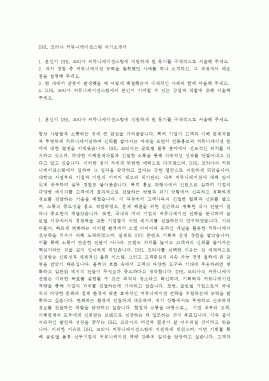 DHL 코리아 커뮤니케이션스팀 자기소개서-1페이지