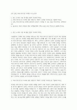 SPC GFS_커뮤니케이션 마케팅 자기소개서-1페이지