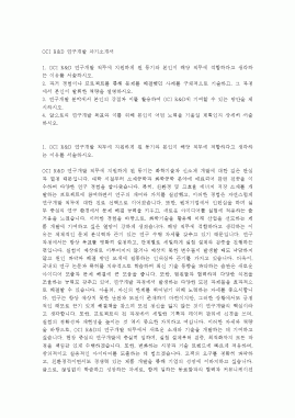 OCI R&D 연구개발 자기소개서-1페이지