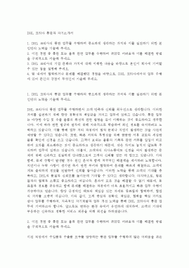 DHL 코리아 통관과 자기소개서-1페이지