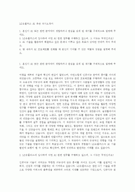 LG유플러스 AI 추천 자기소개서-1페이지