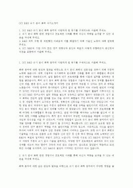 OCI R&D 유기 분석 화학 자기소개서-1페이지