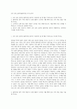 SPC GFS_포워딩물류영업 자기소개서-1페이지