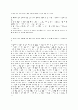 LG유플러스 AICC기술 전화망 기반 음성서비스 연구 개발 자기소개서-1페이지