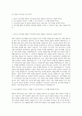 OCI R&D 지식재산 자기소개서-1페이지