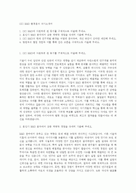 OCI R&D 환경분석 자기소개서-1페이지