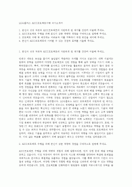 LG유플러스 AICC프로젝트이행 자기소개서-1페이지