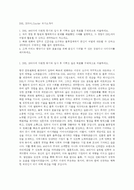 DHL 코리아_Courier 자기소개서-1페이지
