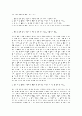 SPC GFS_행정지원(물류) 자기소개서-1페이지