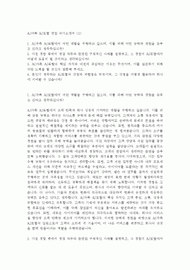 AJ가족 AJ토탈 영업 자기소개서 (2)-1페이지