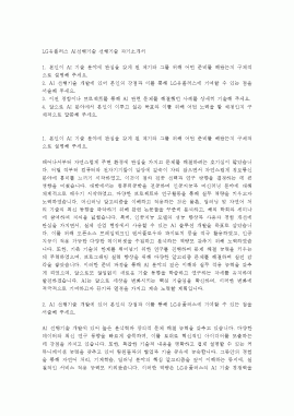 LG유플러스 AI선행기술 선행기술 자기소개서-1페이지