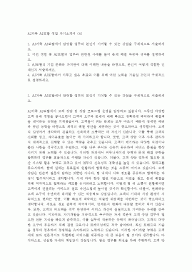 AJ가족 AJ토탈 영업 자기소개서 (4)-1페이지