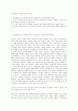 LG유플러스 AI선행기술 자기소개서-1페이지