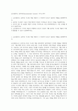 LG유플러스 AI추천(Recommender System) 자기소개서-1페이지