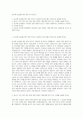 AJ가족 AJ토탈 재무 회계 자기소개서-1페이지