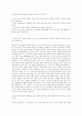 OCI R&D연구원 Energy Storage System 자기소개서-1페이지