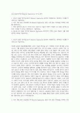 OCI R&D연구원 Material Application 자기소개서-1페이지