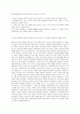 DHL글로벌포워딩 항공부인턴(Air Freight) 자기소개서-1페이지
