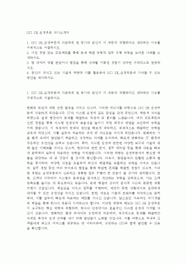 OCI SE_운영부문 자기소개서-1페이지