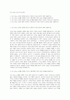 OCI silica 소재 자기소개서-1페이지