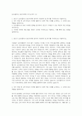 LG유플러스 B2C마케팅 자기소개서 (2)-1페이지