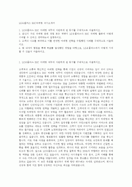 LG유플러스 B2C마케팅 자기소개서-1페이지