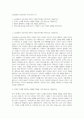 LG유플러스 B2C영업 자기소개서 (2)-1페이지