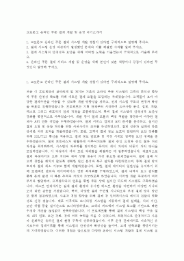 교보문고 온라인 주문 결제 개발 및 운영 자기소개서-1페이지