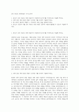 SPC PACK 재경PART 자기소개서-1페이지