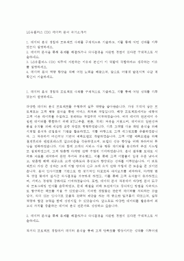 LG유플러스 CDO 데이터 분석 자기소개서-1페이지