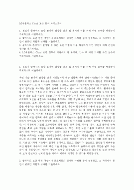 LG유플러스 Cloud 보안 분석 자기소개서-1페이지