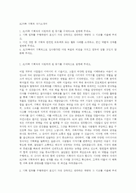 AJ가족 기획직 자기소개서-1페이지