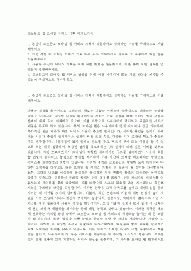 교보문고 웹 모바일 서비스 기획 자기소개서-1페이지