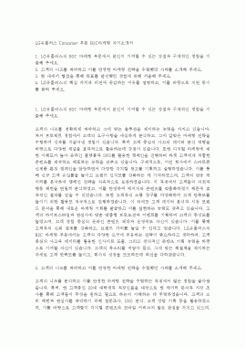 LG유플러스 Consumer 부문 B2C마케팅 자기소개서-1페이지