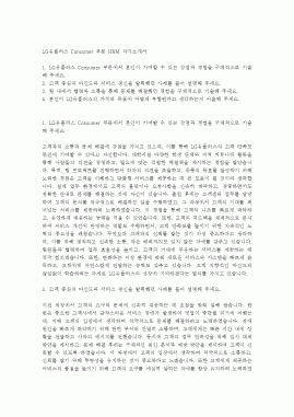 LG유플러스 Consumer 부문 HRM 자기소개서-1페이지