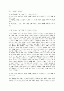 OCI 공정개선 자기소개서-1페이지