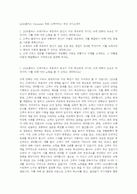 LG유플러스 Consumer 부문 고객서비스 개선 자기소개서-1페이지
