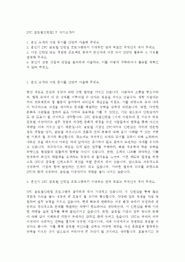 SPC 글로벌인턴쉽1기 자기소개서-1페이지
