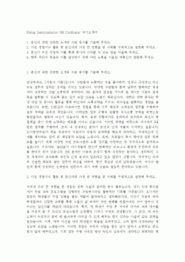 Dialog Semiconductor HR Cordinator 자기소개서-1페이지