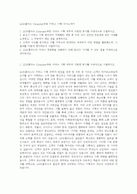 LG유플러스 Consumer부문 서비스 기획 자기소개서-1페이지