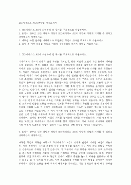 DIG에어가스 AG신규사업 자기소개서-1페이지