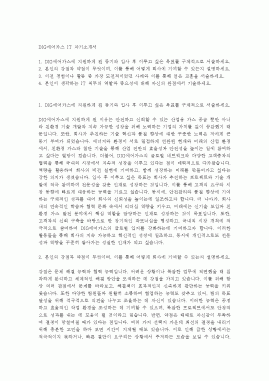 DIG에어가스 IT 자기소개서-1페이지