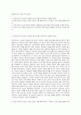 DIG에어가스 SCM 자기소개서-1페이지
