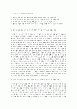 OCI 기계 전기 엔지니어 자기소개서-1페이지