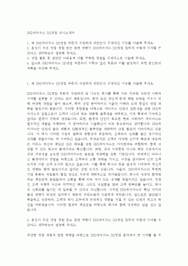 DIG에어가스 SG영업 자기소개서-1페이지