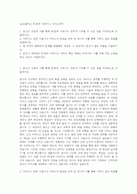 LG유플러스 FC본부 디바이스 자기소개서-1페이지