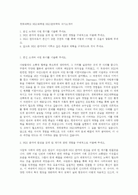 경희대학교 NGO대학원 NGO관리학과 자기소개서-1페이지