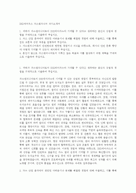 DIG에어가스 가스엔지니어 자기소개서-1페이지